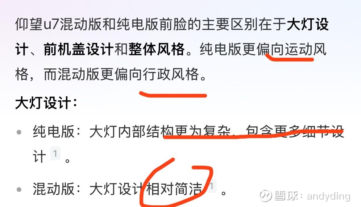 $比亚迪(SZ002594)$ 为啥仰望U7的EV版和phev版大灯设计还是有点不同？phev似乎更简约一点。纯电版车型... - 雪球