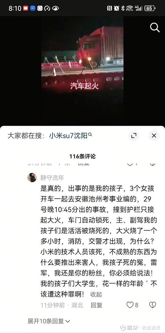 浅谈小米SU7 3.29铜陵事故：技术漏洞、沟通裂痕与行业警示 小米 SU7 3.29铜陵碰撞爆燃致3人死亡的事故，在发生了2天，才被舆论普遍知晓，放在互联网发生任何事件都会快速传播的... - 雪球