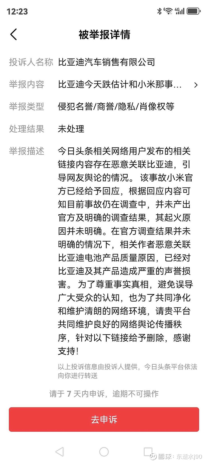 $比亚迪(SZ002594)$ 我这个帖子，昨天被 比亚迪 投诉说我拉踩，恶意关联，被删帖下架。神奇的是，今天头条两次给... - 雪球