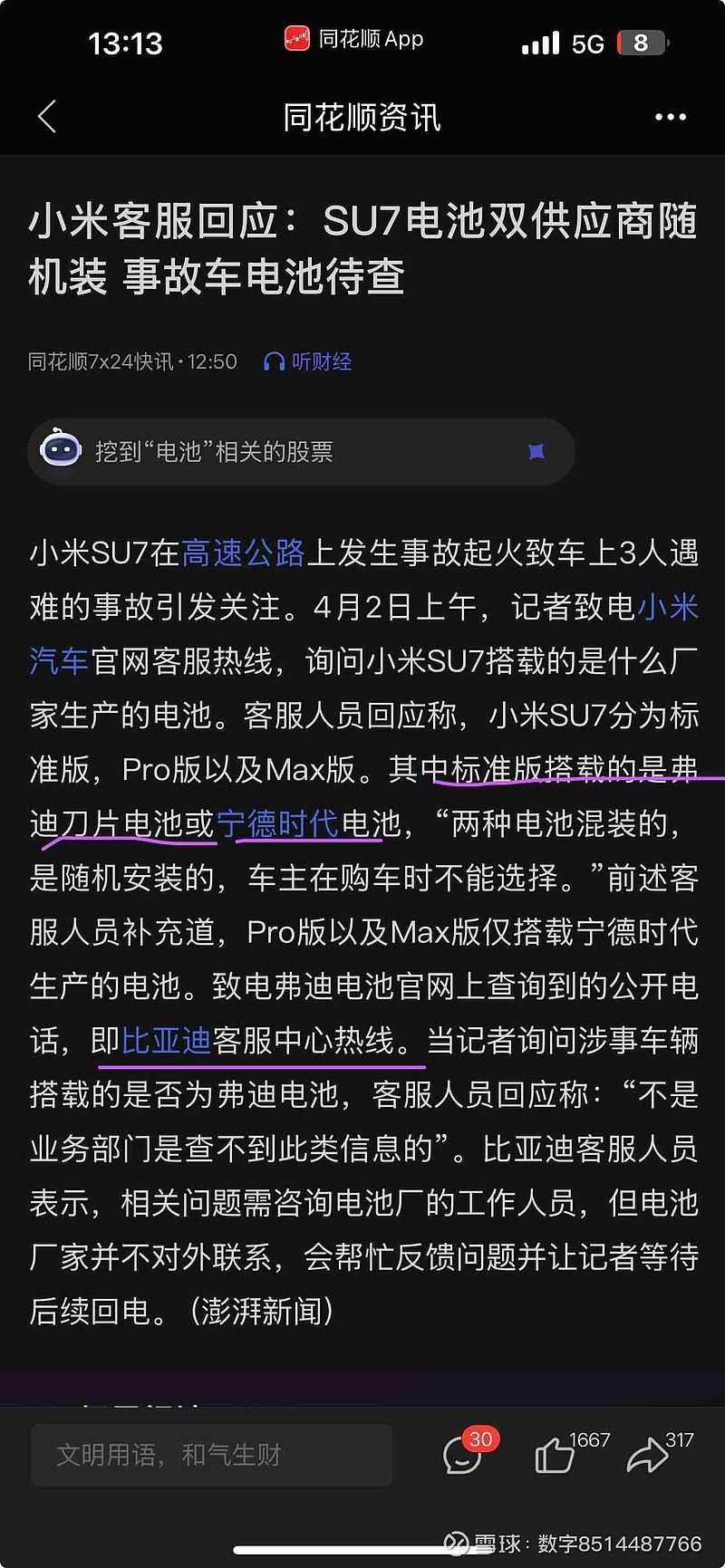 $赛力斯(SH601127)$ 小米 回应电池问题。$小米集团-W(01810)$ $比亚迪(SZ002594)$ - 雪球