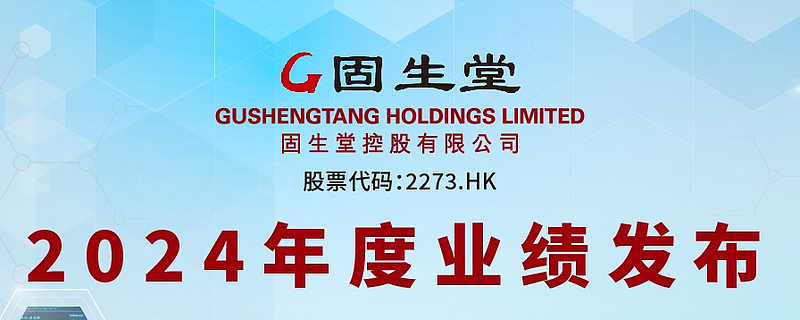 固生堂2024全年业绩：营收规模持续高增长，创新性布局成效显著 3月31日， 固生堂 （02273.HK）正式发布2024年度业绩公告。报告显示，公司全年营业收入突破30.2亿元，同比... - 雪球