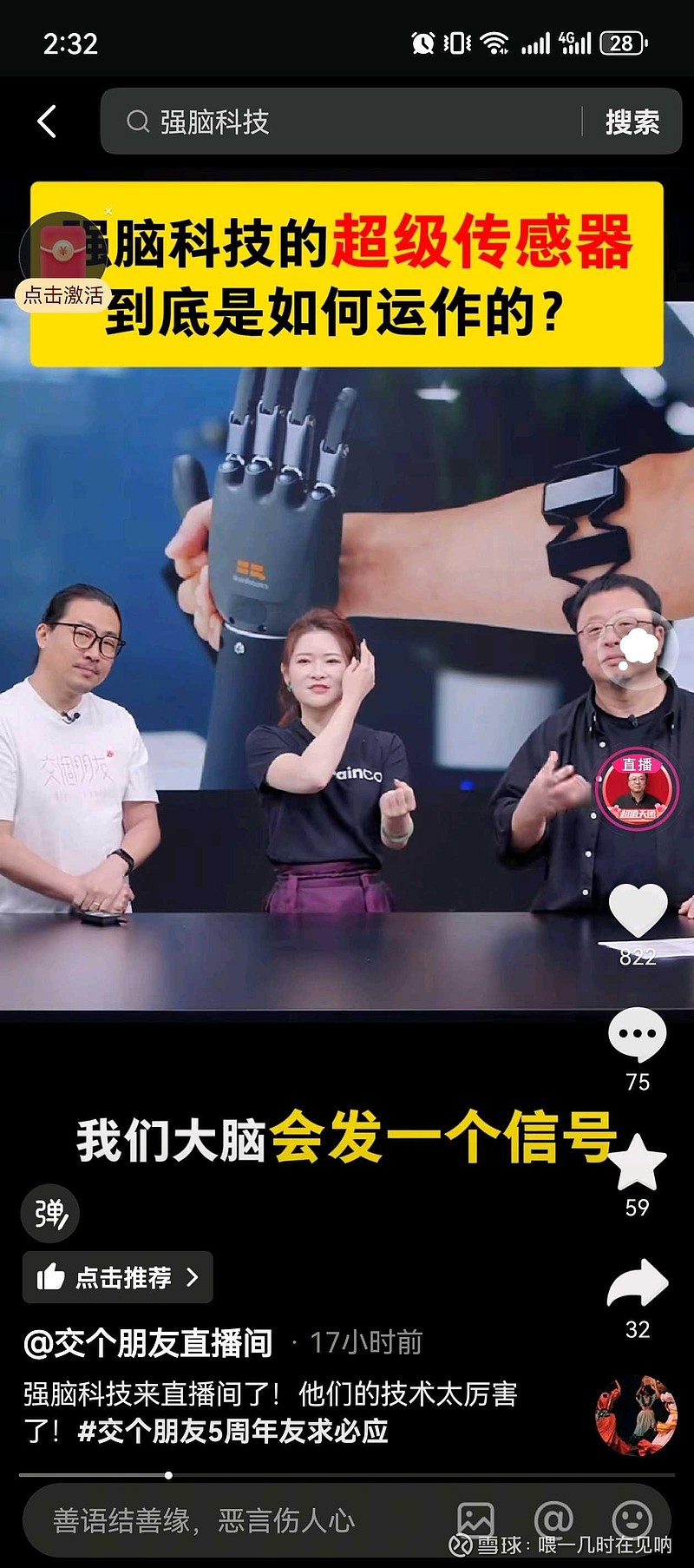 强脑科技产品开始打市场了，灵巧手，仿生腿是主打产品 - 雪球