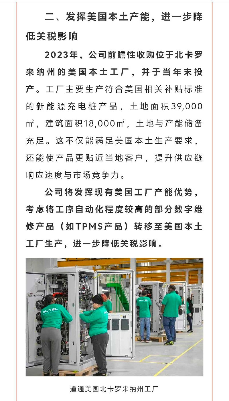 美国关税政策的实际影响 道通科技 于3月30日接待Gaoteng Global Asset Management 高腾国际、Haitong ...
