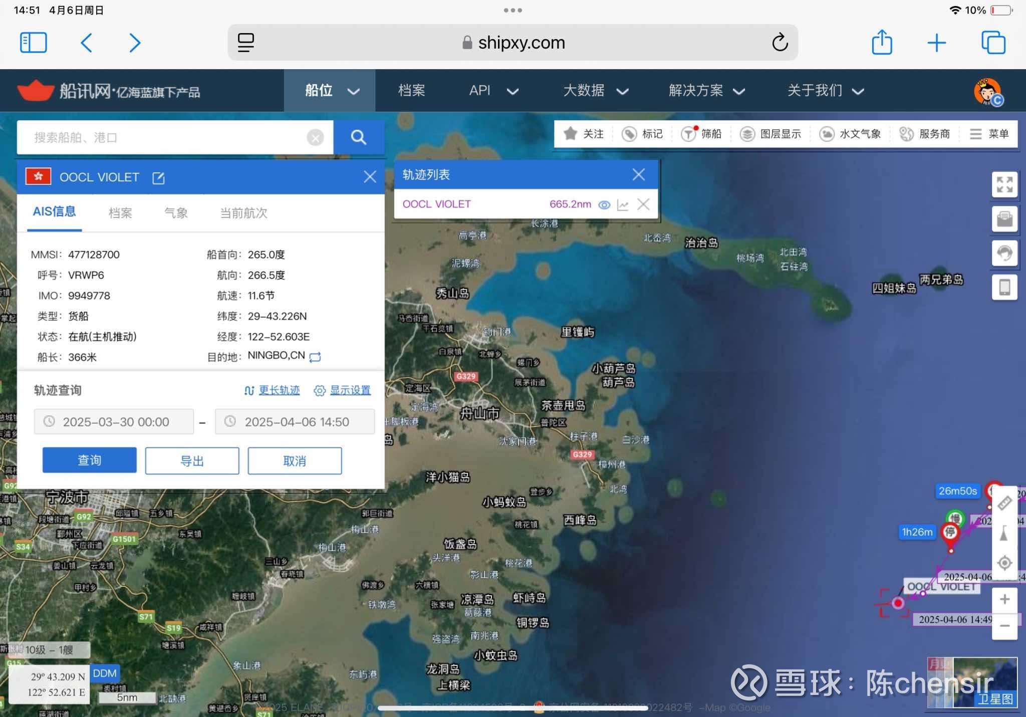 此时东方海外第四艘首航的一万六大船东方紫罗兰号（OOCL Violet），空船，首航首站正在向宁波港开进，不过估计要过两... - 雪球