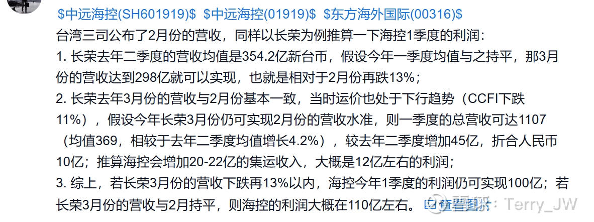 $中远海控(SH601919)$ $中远海控(01919)$预增来的刚刚好：1. 之前有推算过，假设长荣3月份可实现2月... - 雪球