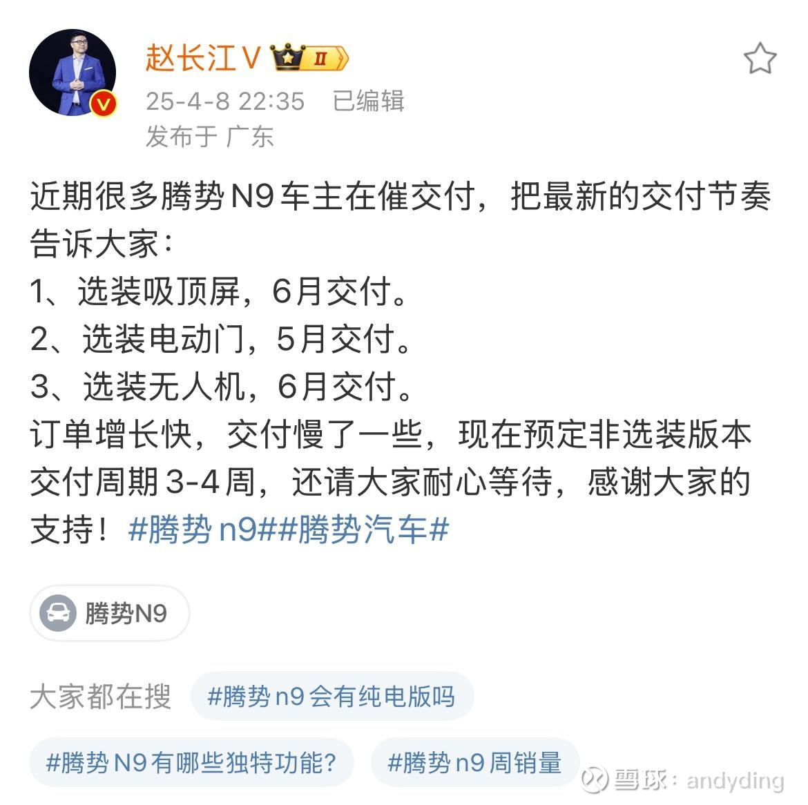 $比亚迪(SZ002594)$ 腾势N9销量看起来应该不差？销量预测越来越接近实现。$赛力斯(SH601127)$ $理... - 雪球