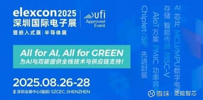 智能电动汽车嵌入式设计与关键技术最新发展 深圳国际电子展elexcon2025(8月26-28日·深圳)--作为国内聚焦嵌入式和电子技术的专业展会平台，紧密追踪电... - 雪球
