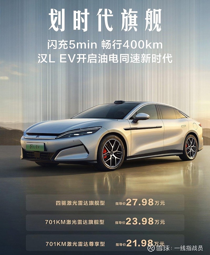 大致对比汉L EV跟小米SU 7 $比亚迪股份(01211)$ $比亚迪(SZ002594)$ 今天晚上汉L，唐L上市发布，大致对比了一下汉L ev跟 小... - 雪球