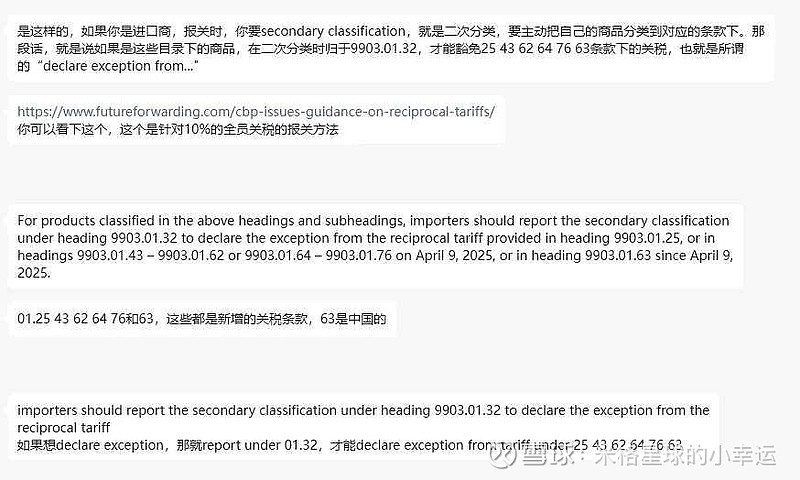 到底豁免了没？ 有没有被区分对待？没有区别对待。9903.01.63（中国），和其他国家的条目放到了一起了； 都是放在了9903.01 ...