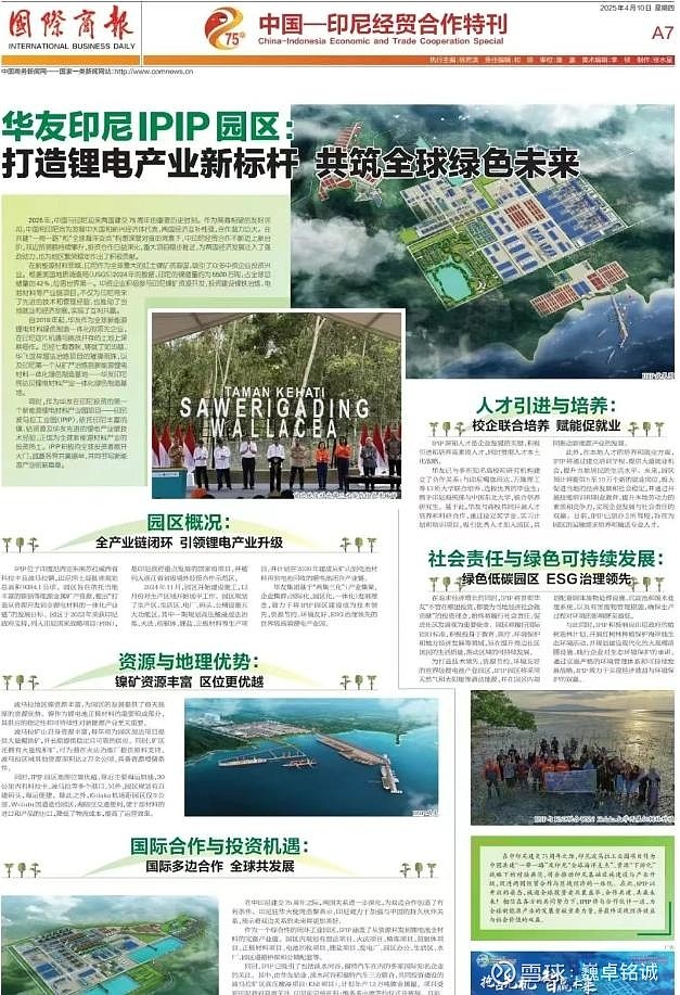 华友印尼IPIP园区：打造全球锂电产业新标杆，共筑绿色未来共 创新能源 时代，书写新篇章 IPIP园区效果图2025年... - 雪球