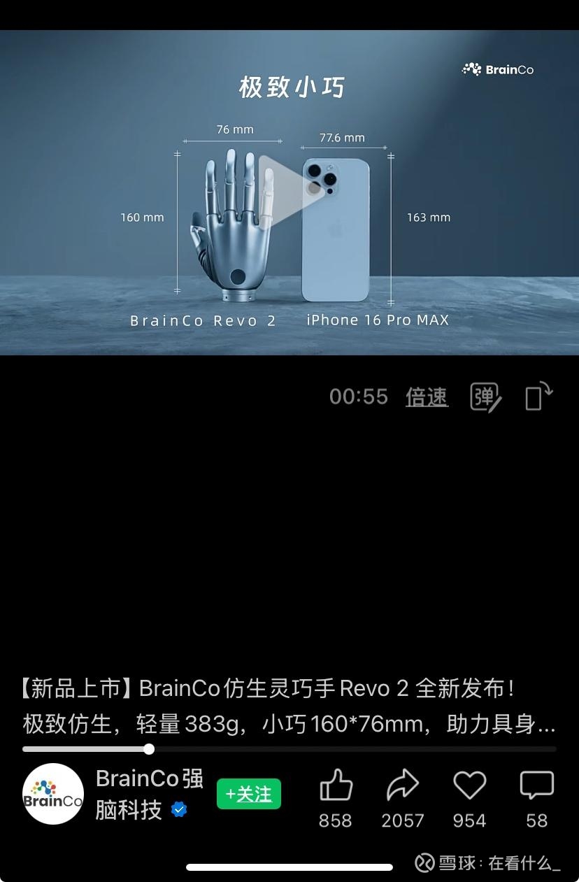 【新品上市】强脑科技 BrainCo仿生灵巧手Revo 2 全新发布！极致仿生，轻量383g，小巧160*76mm，助力... - 雪球