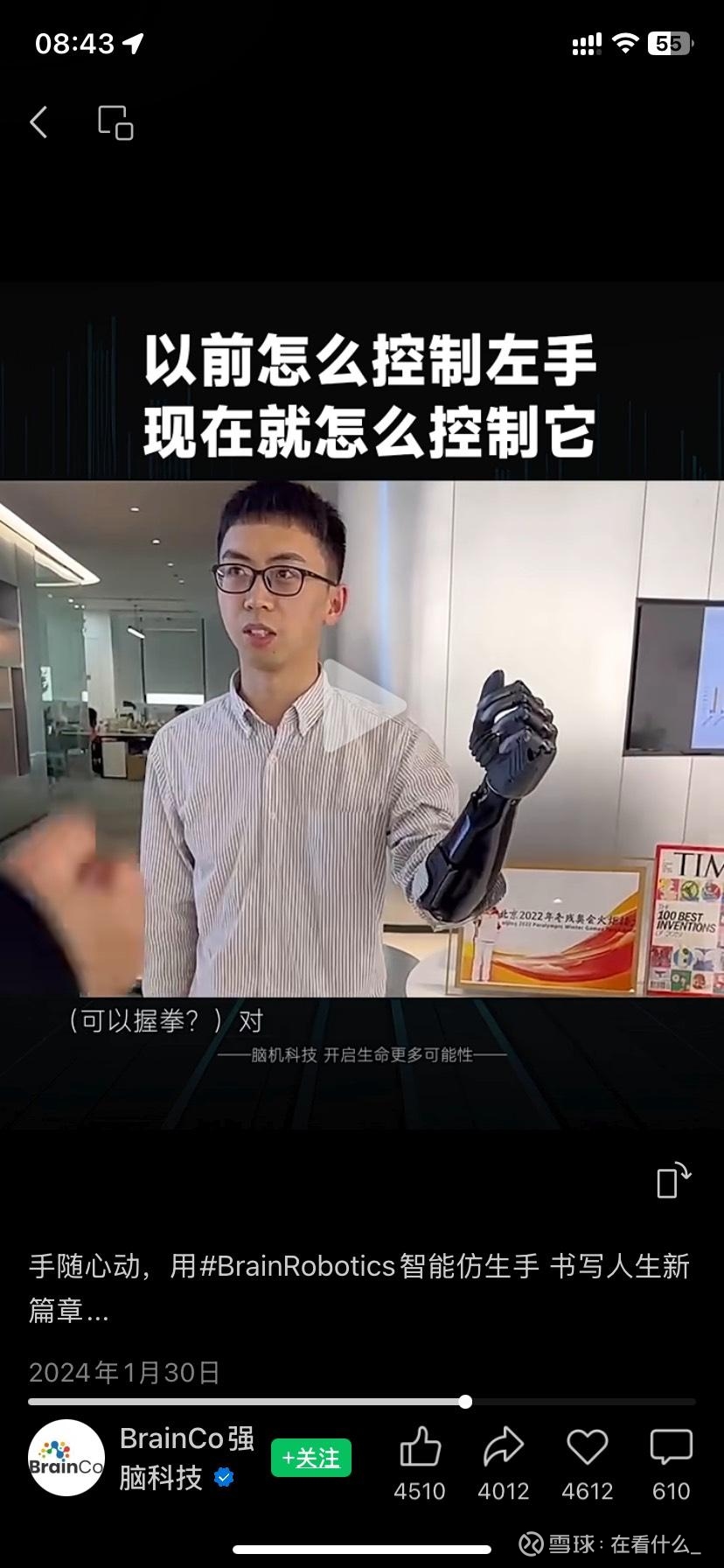 【新品上市】强脑科技 BrainCo仿生灵巧手Revo 2 全新发布！极致仿生，轻量383g，小巧160*76mm，助力... - 雪球