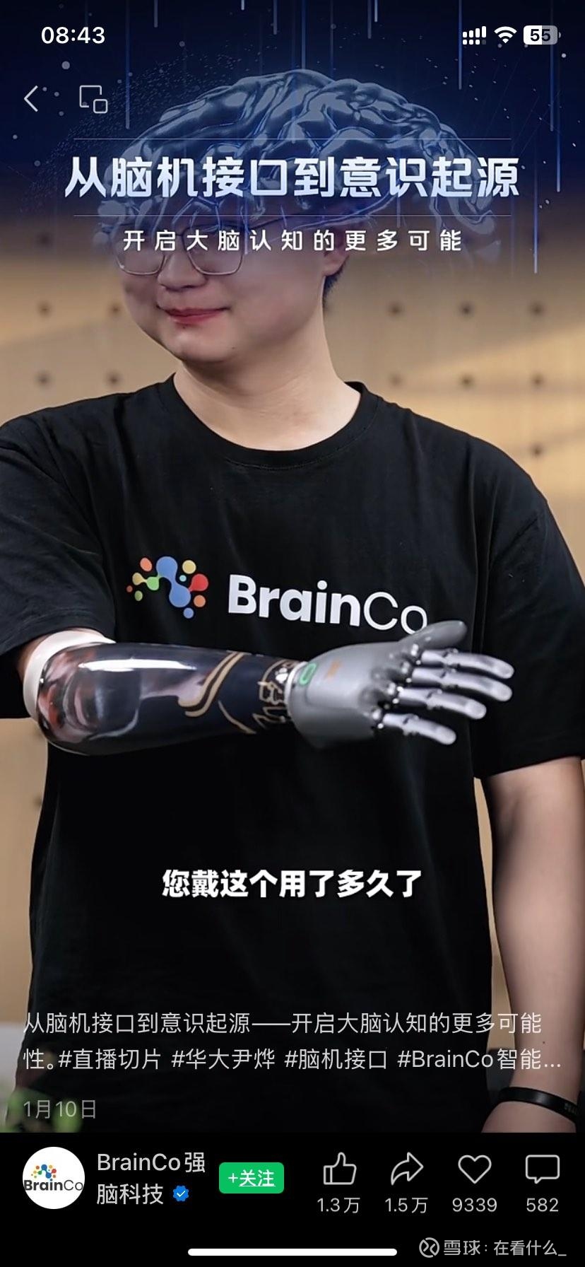 【新品上市】强脑科技 BrainCo仿生灵巧手Revo 2 全新发布！极致仿生，轻量383g，小巧160*76mm，助力... - 雪球