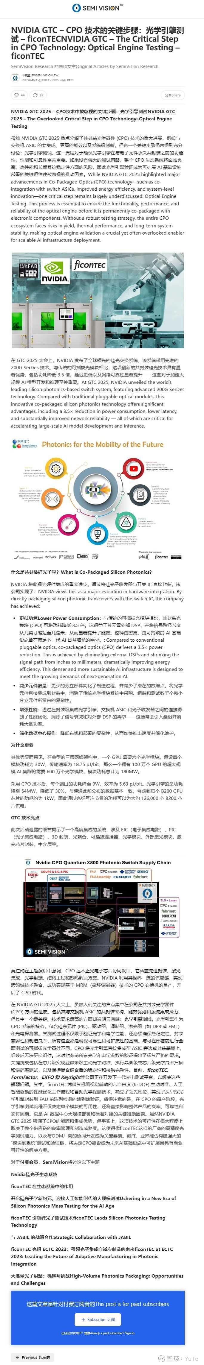 NVIDIA GTC – CPO 技术的关键步骤：光学引擎测试 – ficonTECNVIDIA GTC 2025 – ... - 雪球
