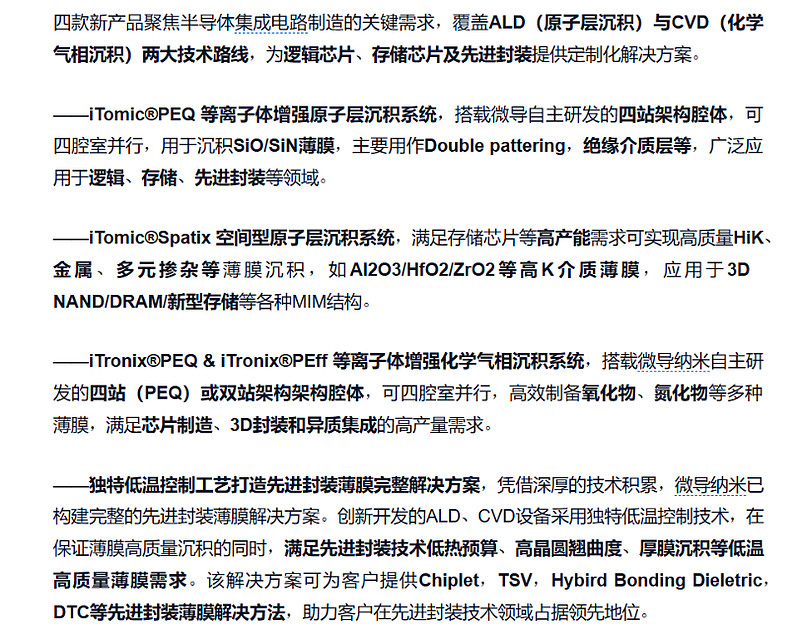 ALD/HfO₂工艺技术 微导纳米 披露2007年，ASM公司的Pulsar ALD设备成为全球首个用于大规模生产采用新型铪基High-K介电 ...