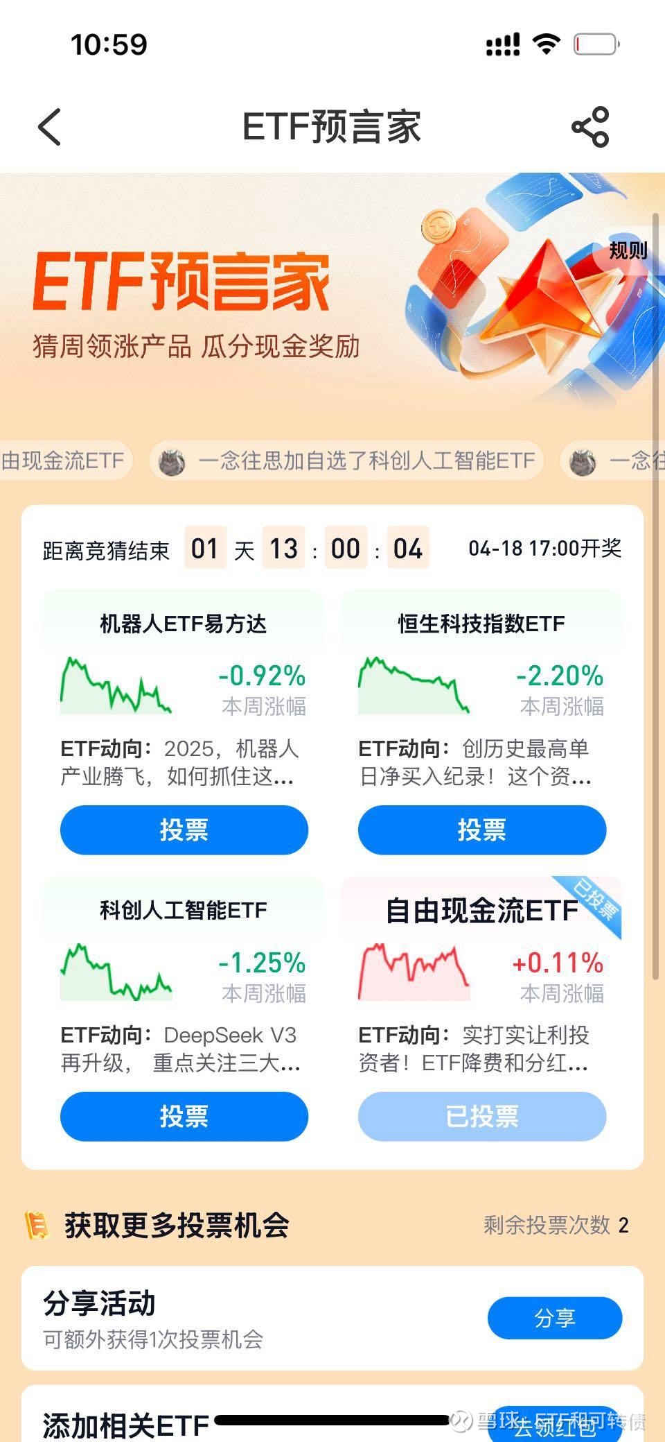 #ETF猜涨跌# 自由现金流ETF 管理费0.15%,托管费0.05%显著低于其他ETF产品，自由现金流ETF通过“现金... - 雪球