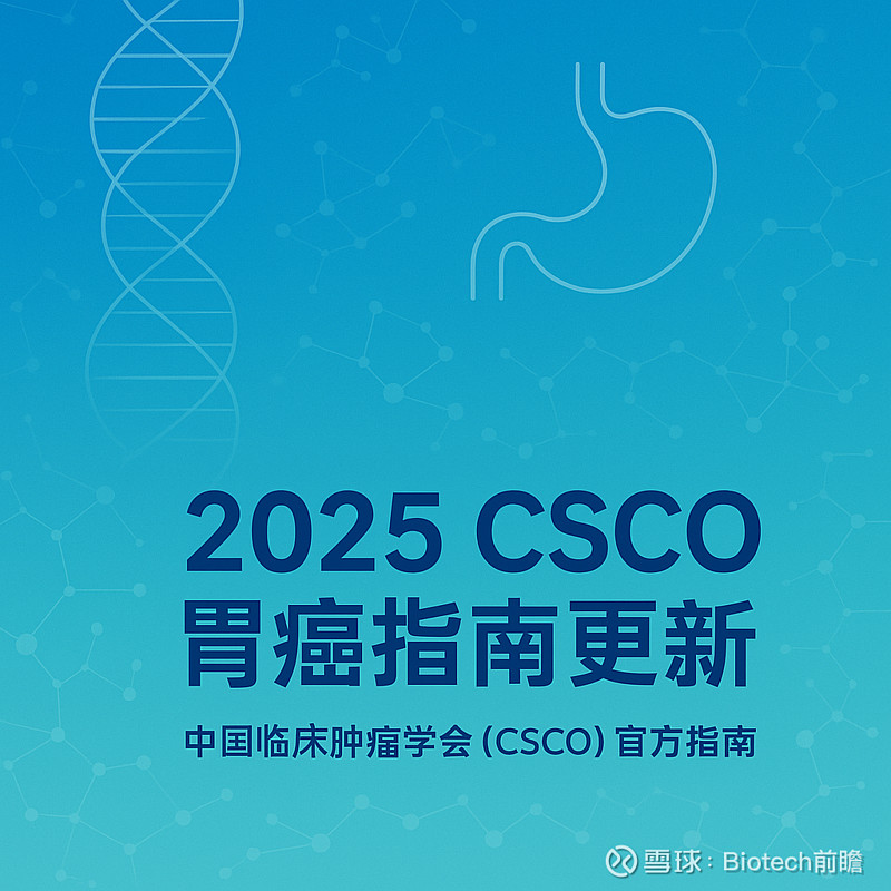 2025CSCO胃癌指南丨Her2表达的临床新定义，从两分类到四分类 添加图片注释，不超过 140 字（可选）添加图片注释，不超过 140 字（可选）Her2 (人表皮生长因子受体2) 是重 ...