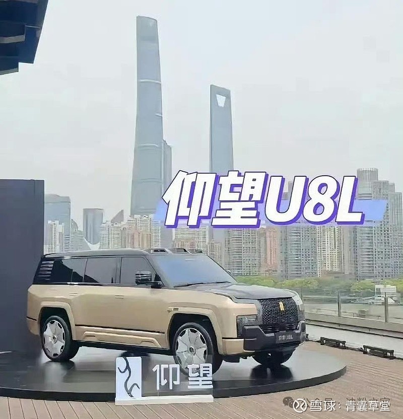 大仰望u8L有多大？ 比亚迪仰望U8L，据传说，上海车展就要来了 。1、据说仰望 U8 L 的长宽高分别为 5500*2050*1930mm，... - 雪球