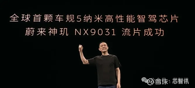 首款5nm智驾芯片！蔚来神玑NX9031正式量产上车 4月23日，在上海车展上， 蔚来 宣布全球首颗量产5纳米智驾芯片神玑NX9031随着蔚来 ...