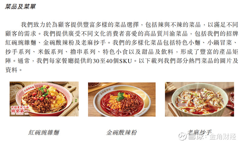 遇见小面，生死上市局 原创首发 | 金角财经（ID: F-Jinjiao)作者 | Chong Lei,CFA闯关港股，成为遇见小面生死攸关的 ...