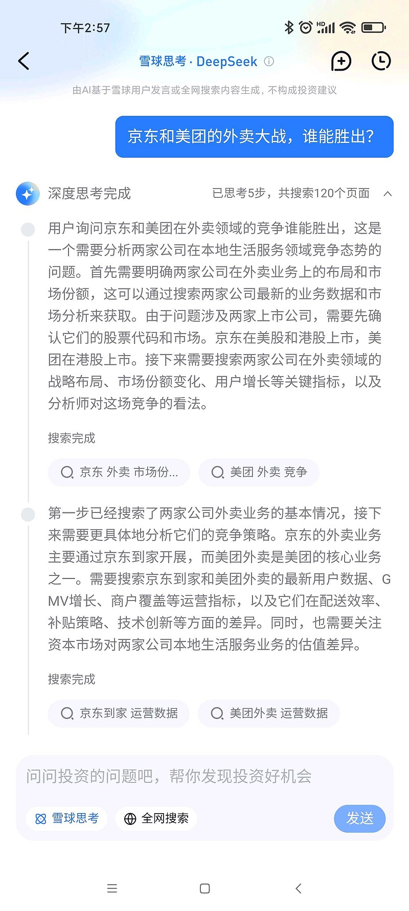 京东和美团的外卖大战，谁能胜出？ 外卖市场竞争格局深度分析当前市场格局 美团-W (03690)以75%的市场份额主导中国外卖市场，日均订单量达8000万... - 雪球