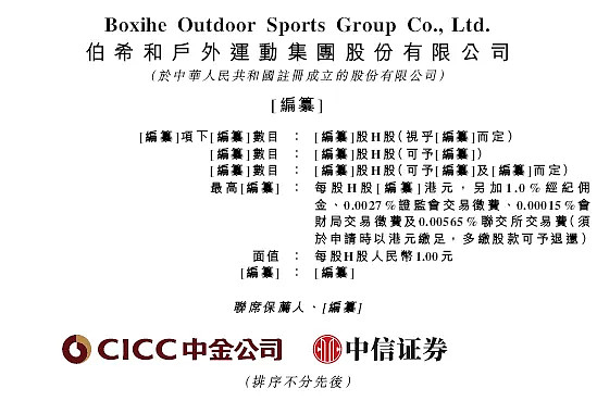 伯希和户外，来自安徽亳州，内地三大本土高性能户外服饰品牌之一，递交IPO招股书，拟赴香港上市 $腾讯控股(00700)$ 2025年4月28日 ...