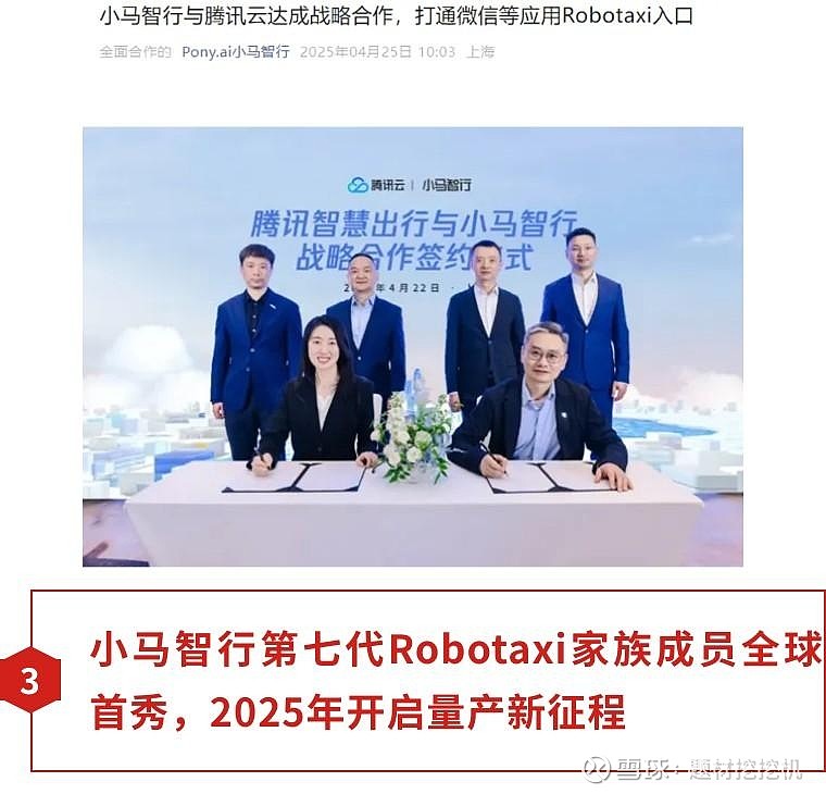 小马智行大涨近150%引爆Robotaxi热潮，这家公司是A股最正Robotaxi标的！ $美湖股份(SH603319)$ $小马智行 ...
