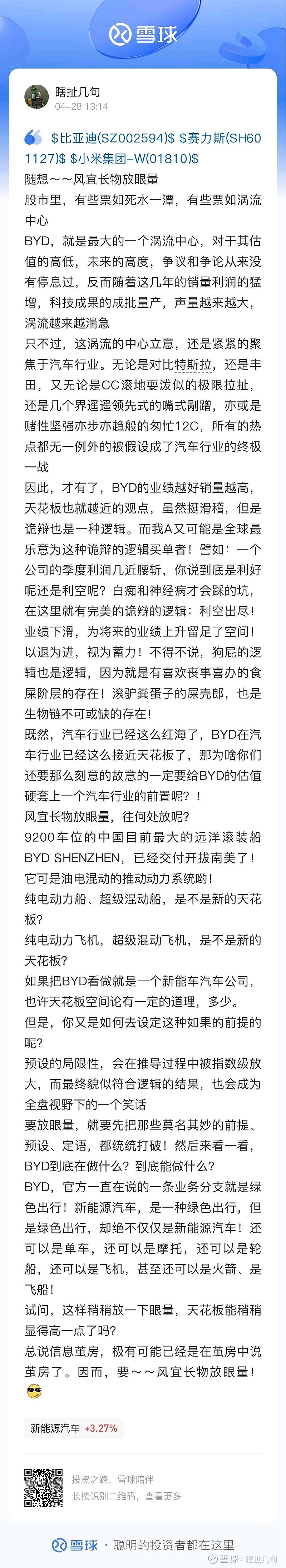 比亚迪之～～期待在7月 $比亚迪(SZ002594)$ $赛力斯(SH601127)$ $小米集团-W(01810)$ 最近，BYD的股价一直在... - 雪球