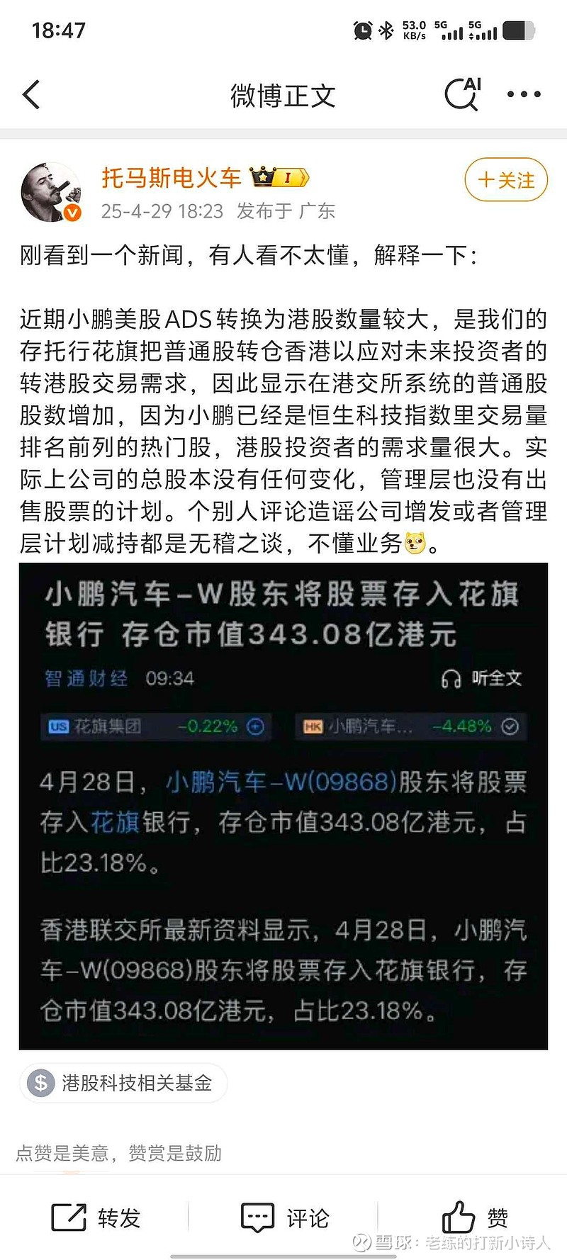 $小鹏汽车-W(09868)$ 有没有解读的呀 - 雪球