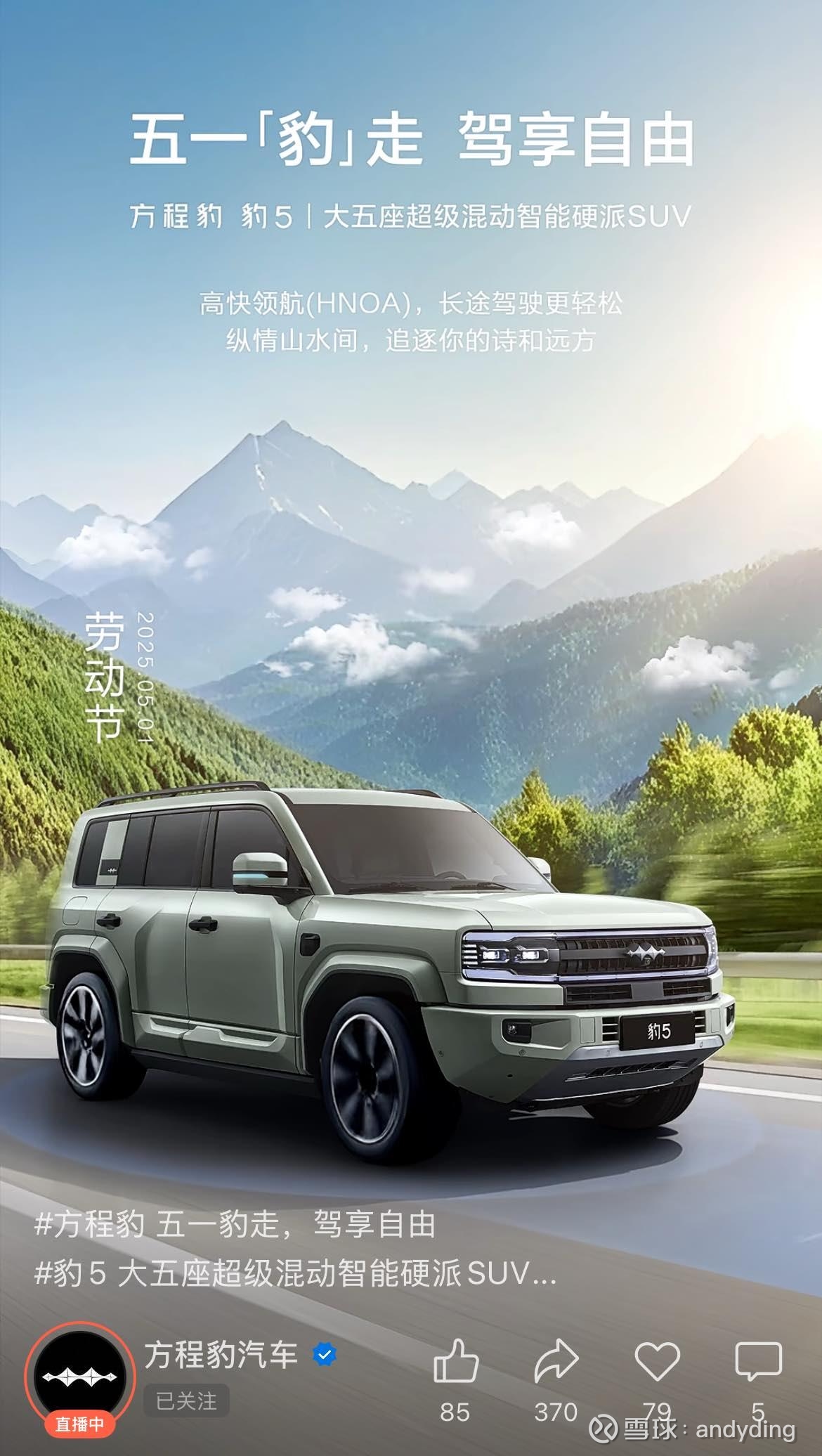 $比亚迪(SZ002594)$ 再次慨叹方程豹5前脸改成这样非常值得点赞，期待销量上有所反应。$长城汽车(SH60163... - 雪球