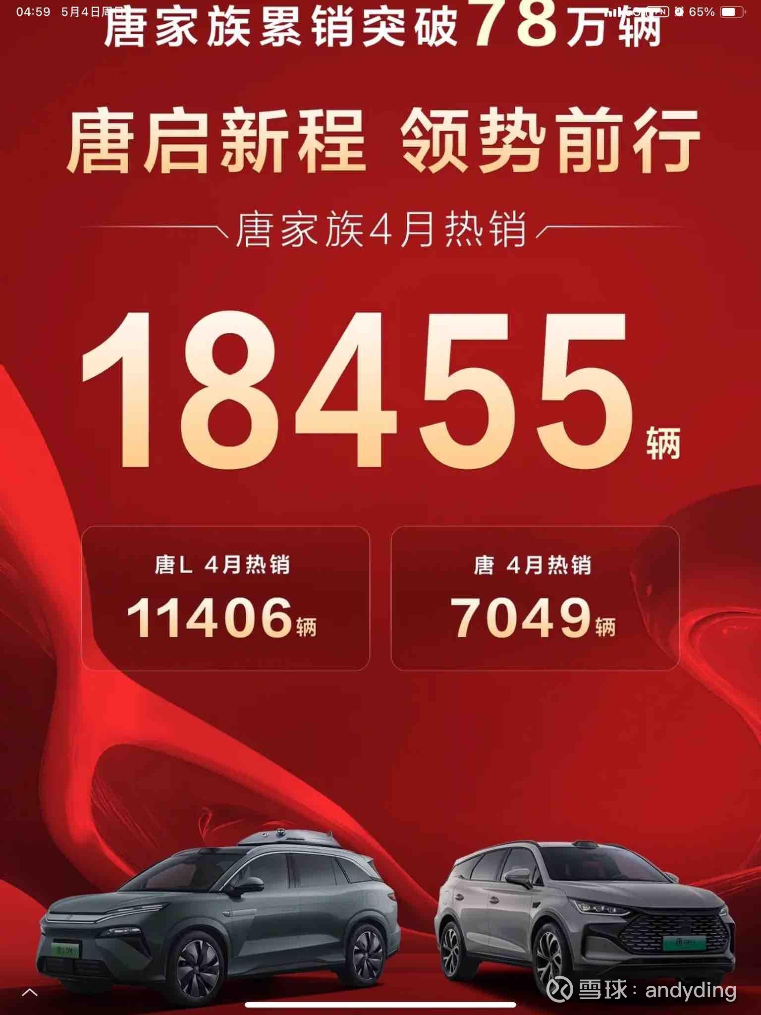 $比亚迪(SZ002594)$ 唐L如此相对唐受欢迎，建议唐立马按唐L内饰风格改款，最好快充技术也接轨，销量会比唐L还好... - 雪球