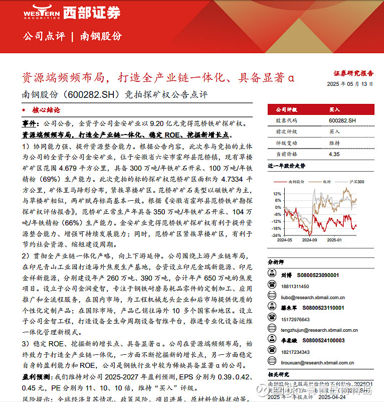 南钢股份：获Wind ESG最高评级！ “AAA”， 南钢股份 获Wind ESG最高评级江苏省冶金行业协会2025年05月14日 20:095月14日，Win... - 雪球