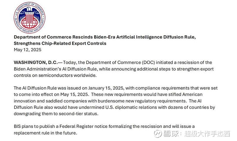 美国BIS AI新禁令解读 当地时间 5 月 13 日，美国商务部正式发文，废除拜登政府2025.1.15推出的《人工智能扩散规则》（AI ...