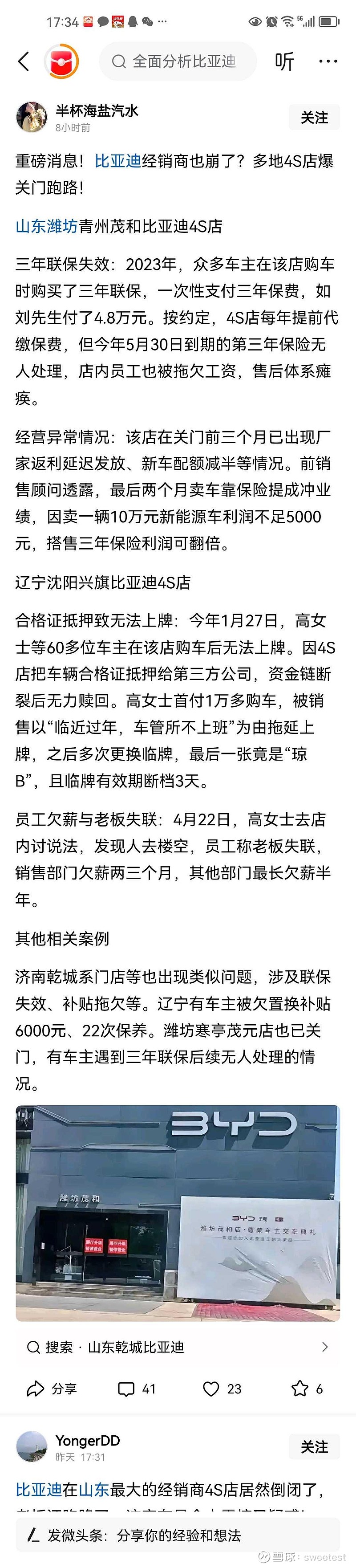 $比亚迪(SZ002594)$ 重磅消息！ 比亚迪 经销商也崩了？多地4S店爆关门跑路！山东潍坊青州茂和比亚迪4S店三年... - 雪球