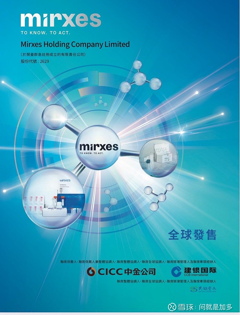 新股申购《MIRXES-B》 $MIRXES-B (02629.HK)$ 是一家总部位于新加坡的微小核糖核酸（miRNA）技术公司，专注于癌症 ...