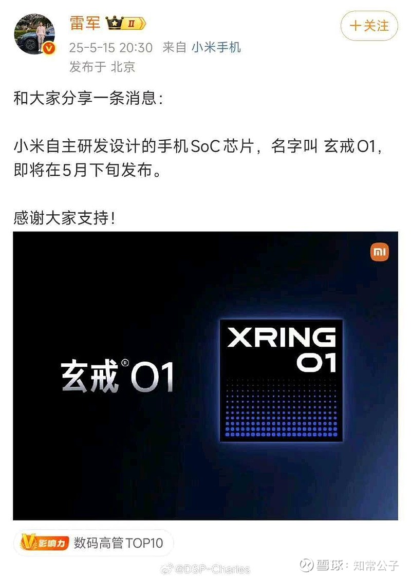 $小米集团-W(01810)$ 小米 终于推出了新一代手机芯片玄戒 O1，很多人阴阳怪气说没啥了不起的，是$台积电(TS... - 雪球