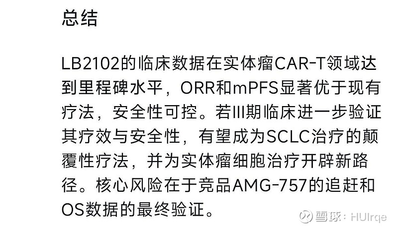 $传奇生物(LEGN)$ 大佬们，这个怎么看？ - 雪球