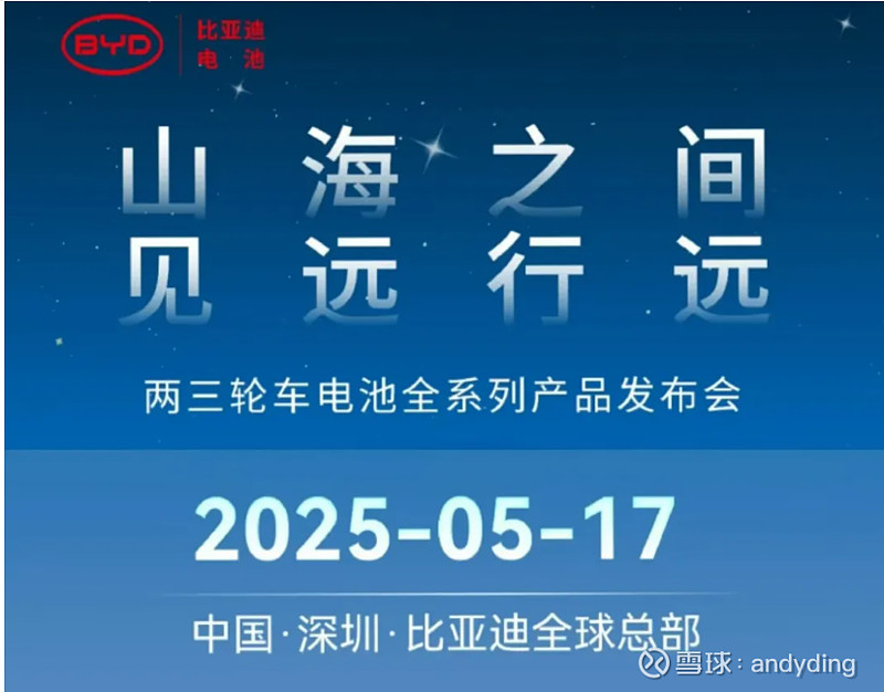 $比亚迪(SZ002594)$ 5月17日，深圳比亚迪总部， 比亚迪 以“铅酸退场、铁锂新启”的口号召开电动两轮、三轮车... - 雪球