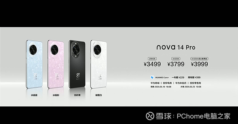 华为nova 14系列价格公布：2699元起，顶配版4999元 2025年5月19日，华为正式公布nova 14系列价格，该系列包含nova 14、nova 14 Pro、nova 1... - 雪球