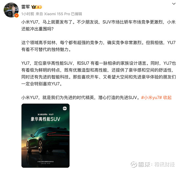 小米CEO雷军：小米YU7有不可替代的魅力！小米YU7全新配色为宝石绿，其灵感来自哥伦比亚绿宝石 格隆汇5月21日｜雷军称YU7有不可替代的魅力， 小米 YU7全新配色为宝石绿。 - 雪球