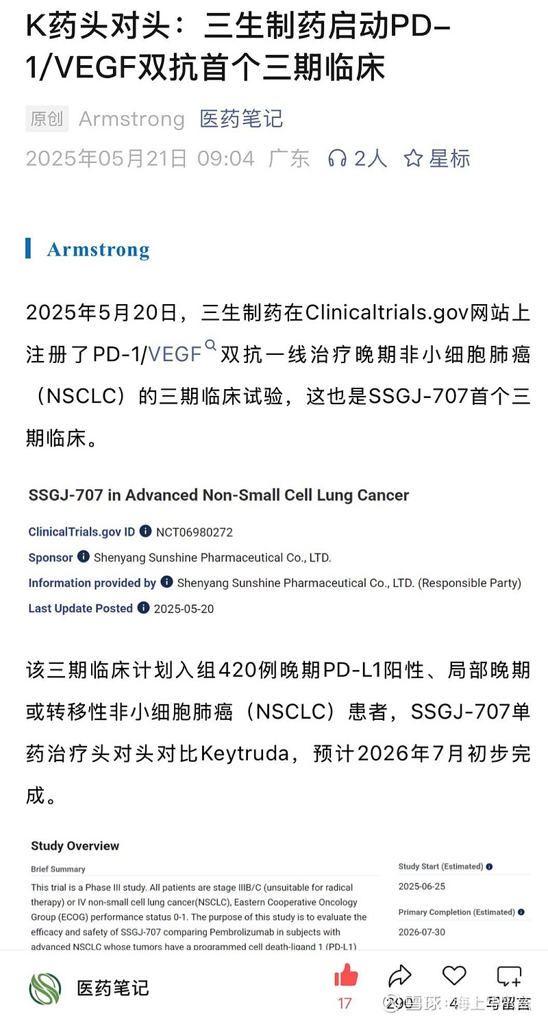 辉瑞 制药野心勃勃啊昨天刚拿下三生的PD-1/VEGF，今天就野心暴露，直接头对头 默沙东 K药当下，PD-1/VEGF... - 雪球