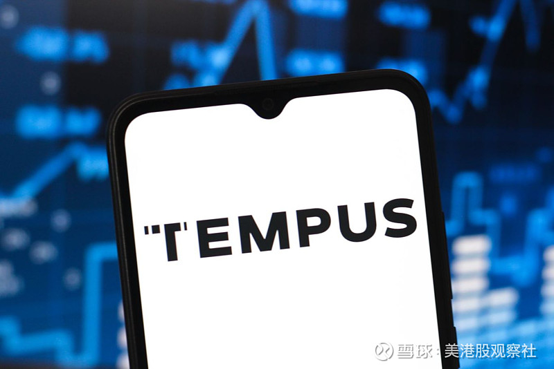 木头姐、佩洛西联手押注！Tempus AI值得吗？ Tempus AI是一家医疗保健技术公司，过去发展迅速，最近一个季度也是如此。今年余下时间 ...