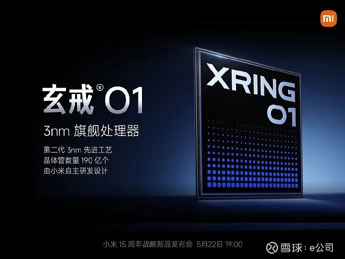 小米3nm自研芯片成色几何？ 日前， 小米集团 自研的手机SoC芯片玄戒O1在董事长雷军“剧透”下一步步走向聚光灯，甚至 高通 CEO亲自下场回应 小... - 雪球