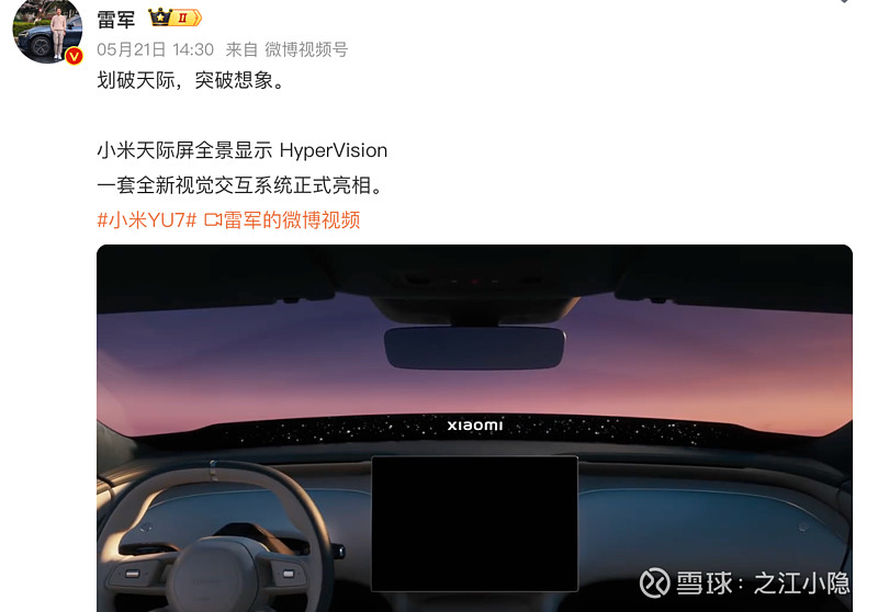 从小米YU7天际屏简析PHUD 小米 5月21日正式官宣了 YU7 座舱内最亮眼的配置，也可以说最引人瞩目的革新—小米天际屏全景显示 ...