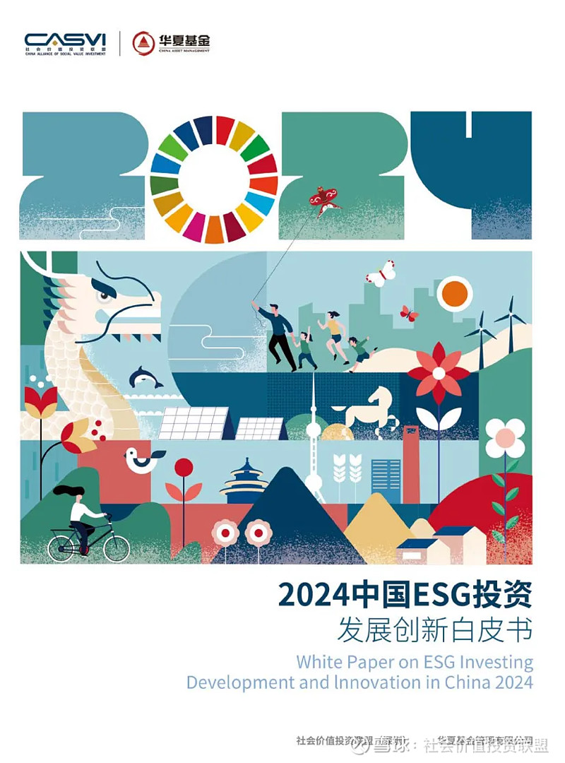 ESG白皮书｜中国 ESG 投资未来展望 导 读2024年年末，社会价值投资联盟（深圳）联合华夏基金连续第四年共同发布《2024中国 ESG 投资发展创新白皮书》... - 雪球