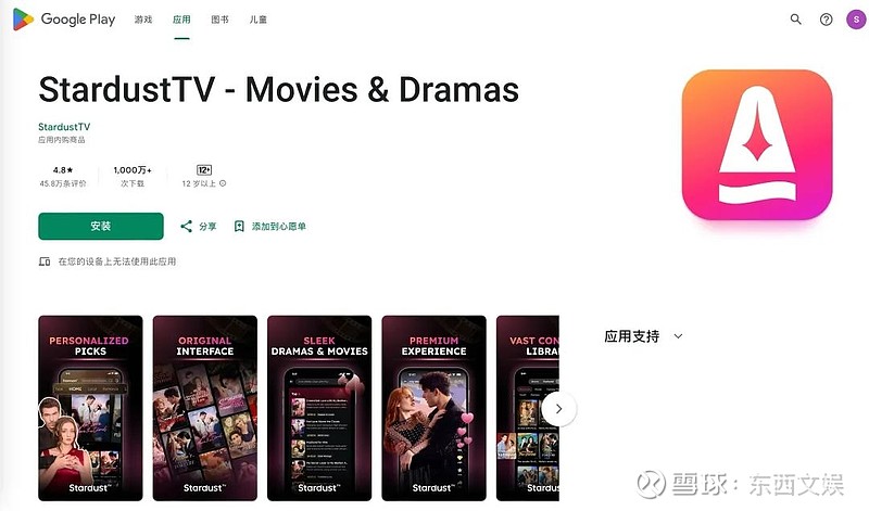 出海短剧群雄崛起，Stardust TV何以突围？ | 对话山海星辰创始人周培金 出海短剧市场群雄崛起，在三四月的出海成绩单中，一家新兴平台进入外界的视野。$中文在线(SZ300364 ...