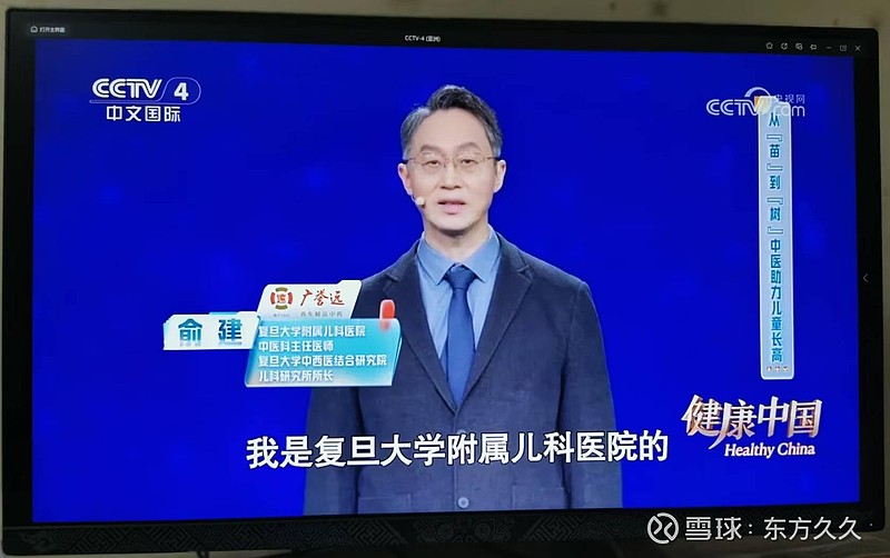 广誉远从CCTV4《健康中国》栏目开启了顶级媒体的广告之旅 6月1日“国际儿童节”之际，中华老字号 广誉远 亮相CCTV-4《健康中国》栏目，并独家冠名《健康中国说》板块，开启了顶... - 雪球