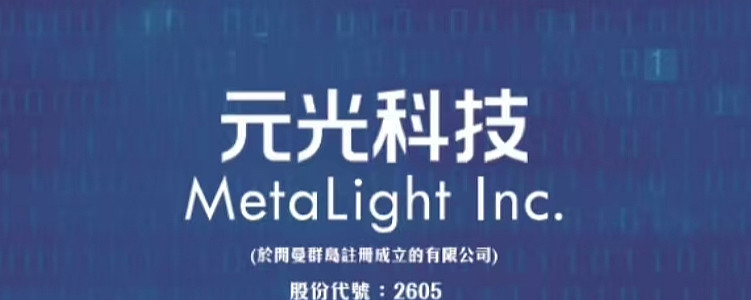 METALIGHT，元光科技，首日又是莫名其妙的热，智能时序数据第一股——(02605.HK) 2025年06月新股分析 METALIGHT ...