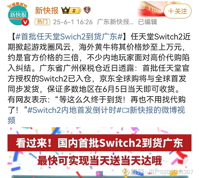 Switch2引爆全球：一场由政策与策略共舞的产业链狂欢 2025年6月5日， 任天堂 旗舰店门前，清晨未至却已排起蜿蜒长龙。当指针划过零点，全球翘首八年的Switch2正式开售... - 雪球