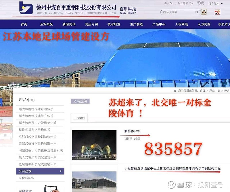 百甲科技：江苏本地足球场建设核心企业，叠加核聚变工程建设，双热点风口驱动！ 835857 百甲科技 ，江苏徐州本地股-- 徐州队目前是是苏超 ...